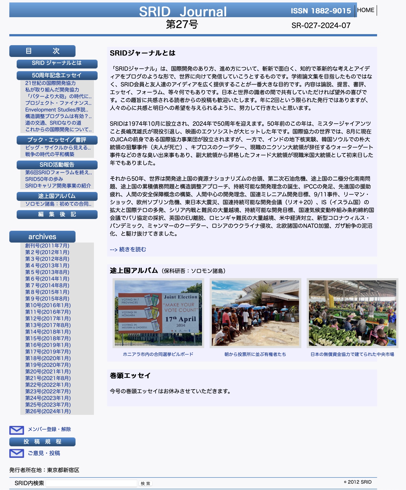 国際開発研究者協会